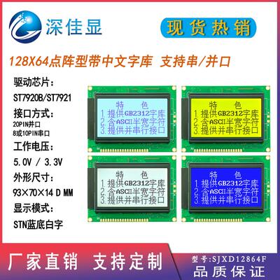 支持串并口 12864液晶显示屏带中文字库 128X64图形点阵lcd黑白屏