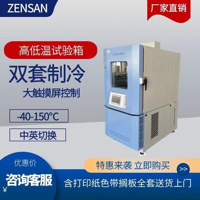 低温环境试验箱湿热交变试验ZSG-250系列ISO/IEC标准