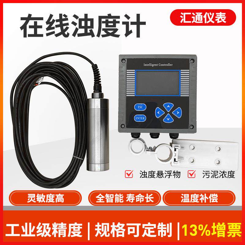 在线浊度计浊度传感器悬浮物污水工业分析仪水质浊度在线监测仪