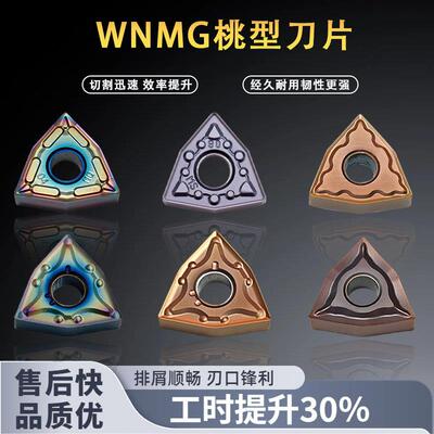 不锈钢专用数控刀片WNMG080404/08-MA MS MQ HQ 外圆桃形双面刀片