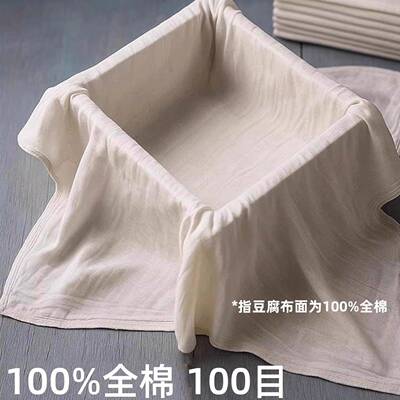 纯棉细纱豆腐布厨房纱布豆浆专用食品级过滤布做豆腐用的蒸笼包布