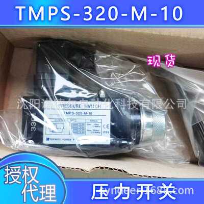 TMPS-320-M-10东京计器TOKIMEC东机美继电器压力开关TMPS-080-M-1