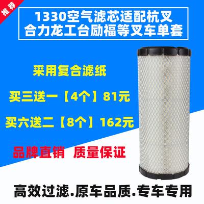 适用合力叉车杭州叉车小型铲车3/3.5吨K1330单芯空气滤芯滤清器格