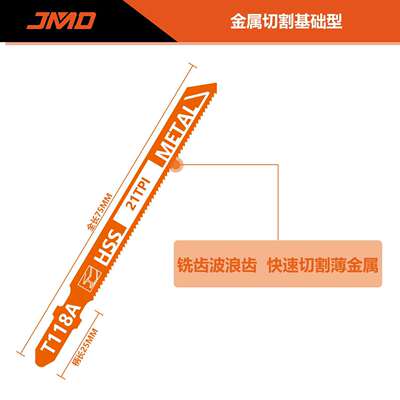 20pcs T118A 75m21T金属切割曲线锯片曲线切割锯条锯片曲线锯条
