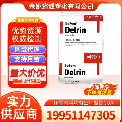POM Delrin FG500P NC010美国杜邦 耐磨损好 均聚物食品级FDA认证