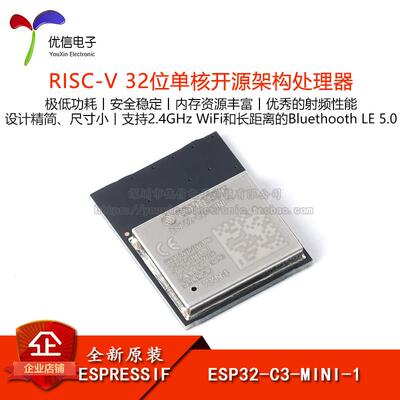 全新原装ESP32-C3-MINI-1-N4 2.4GHzWiFi+蓝牙BLE5.0无线 线模组