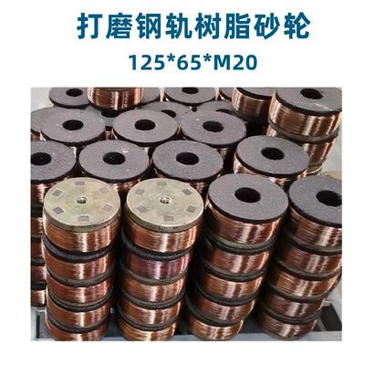 打磨车磨石砂轮铁路钢轨道轨路轨杯型树脂砂轮150*78*M20