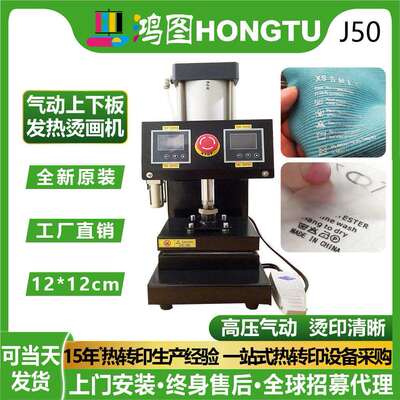12*12CM厂家直销HeatPressMachine气动高压上下板双面发热压烫机