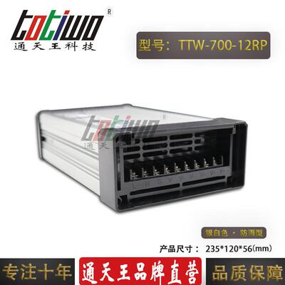 12V58.3A700W防雨开关电源大功率LED灯条灯带恒压直流变压器铝壳