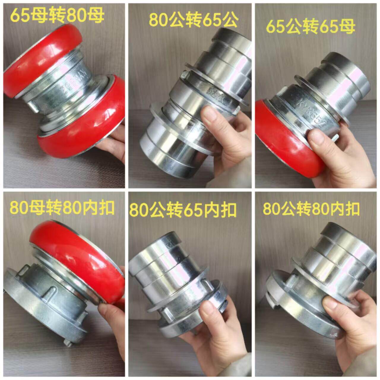 消防水带 快速转换接头消火栓异型异径公母65/80雄雌内扣卡扣转换