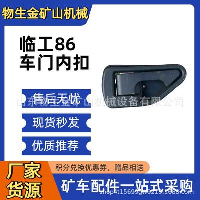 临工矿车配件临工mt86配件车门内扣 临工宽体自卸车配件