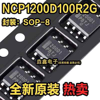 全新原装NCP1200D100R2G 丝印200D1 封装SOP8 液晶电源管理IC芯片