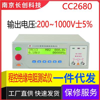 CC2680程控绝缘电阻测试仪（液晶显示）