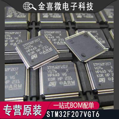 原装 STM32F207VGT6 LQFP100 ARM Cortex-M3 32位微控制器MCU