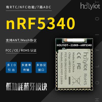 nRF5340蓝牙模块多IO多协议接口多速率传输ble低功耗FCC CE认证