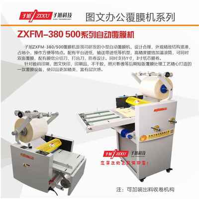 图文覆膜机ZXFM-80P贴膜机冷热两用双面自动输送带进纸压膜机