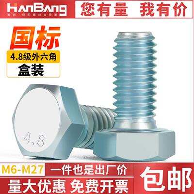 4.8级镀锌外六角螺丝高强度六角螺栓外六方螺丝M6M8M10M12M14M16M