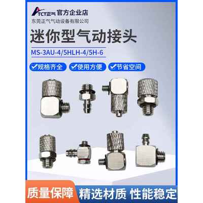 气动直通弯通宝塔微型迷你头M-3H-4M/PC4-M5气缸配件气管快拧接头