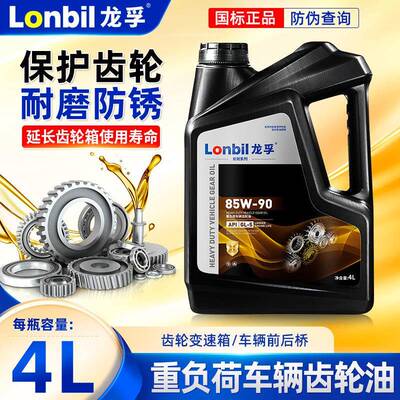 正品齿轮油 85W-90 GL-5车用变速箱油140重负荷车辆齿轮油大桶4L
