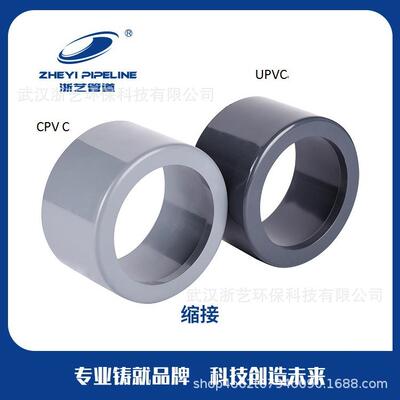 CPVC缩接补芯卜申浅灰Φ355-315ZHEYI浙艺生产加工