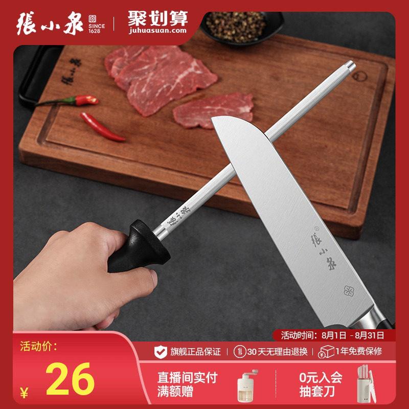 张小泉速锐磨刀棒高碳钢磨刀棍家用菜刀磨刀石厨师专用磨刀器