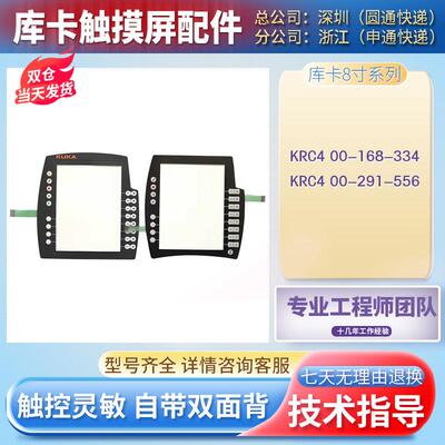 KUKA库卡示教器KRC4 00-168-334 KRC4 00-291-556触控板按键薄膜