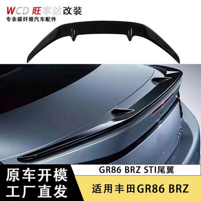 适用于丰田GR86BRZ碳纤维STI款尾翼定风翼改装汽车配件扰流板
