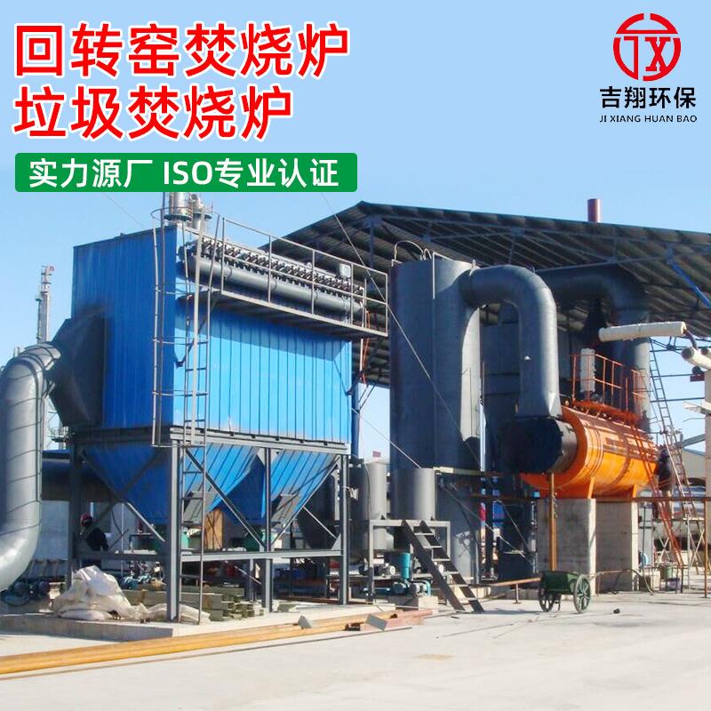 旋转回转窑燃烧炉中小型垃圾站焚烧炉医疗工业垃圾焚烧炉厂家