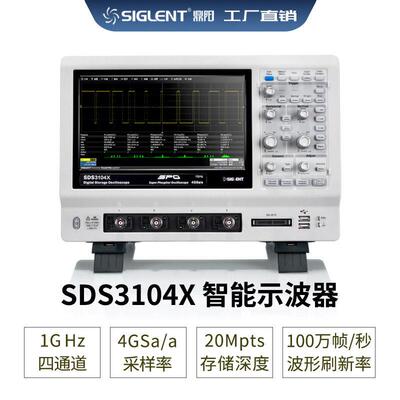 Siglent/鼎阳宽带1GHz采样4GSDS3104X数字触摸式示波器