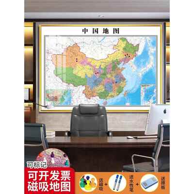 2025新版中国世界地图挂图带框办公室墙面装饰画定制省市区可标记