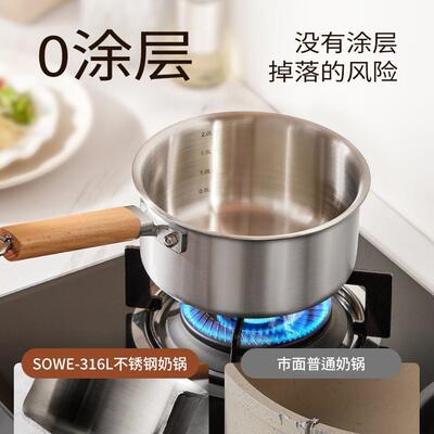 sowe素味316不锈钢奶锅无涂层宝宝专用辅食锅小奶锅煎煮一体不粘