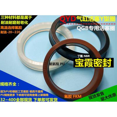 气缸活塞圈Y型圈QYD QY362*8*16 362*346*16