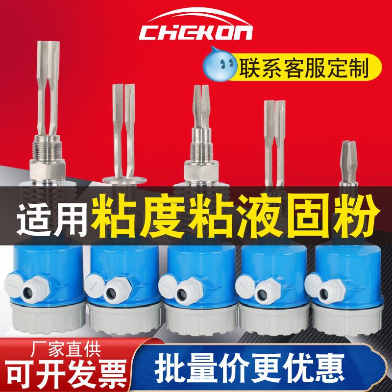 音叉液位开 关料位物位防爆音叉式法兰水位计220V/24V