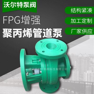 2FPG-11增强聚丙烯管道泵FPG增强聚丙烯管道泵多规格