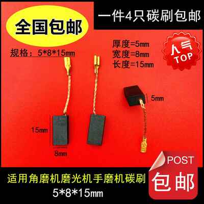 适用A86博世GWS6-100 8-100/100C TWS6700/6600电磨角磨机电碳刷