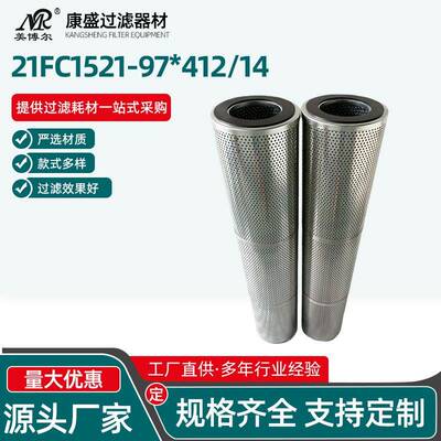 美博尔供应21FC1521-97*412/14承天倍达液压油滤芯