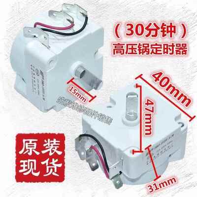 电子压力锅定时器开关DBD DYD-30电压力煲30分钟机械计时器半轴