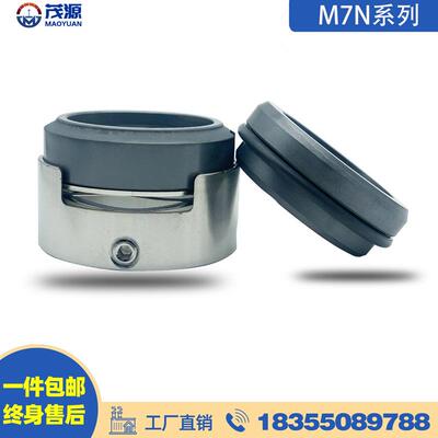 机械密封M7N-25/30/35/40/43/45/50/53/55/60/65/80碳化硅、合金