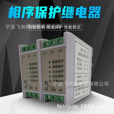 三相电源保护器 过欠压保护器 电源相序继电器GMR-32B