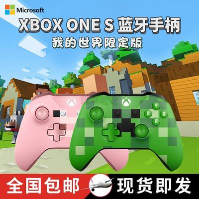 微软xboxones游戏手柄pc电脑无线 线steam我的世界限定xbox粉ios蓝牙