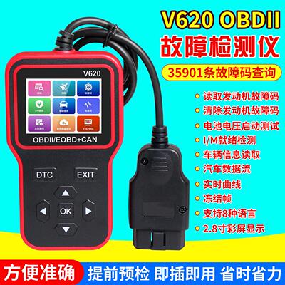 2025新款汽车故障诊断仪V620发动机故障读取数据流电瓶电压obd2