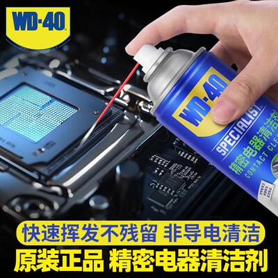 wd40精密电器清洁剂PS5手柄漂移电脑主板电子PCB电路板插头清洗剂