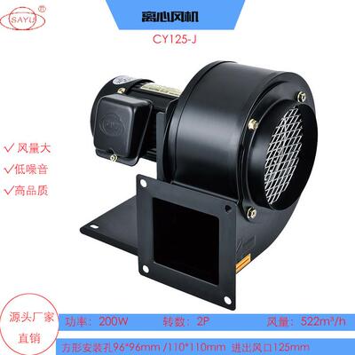 厂家直销CY125-J(96)离心风机挤出机专用风机200W低噪音引风机