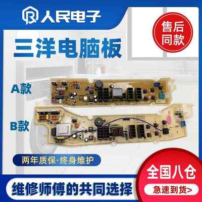 三洋洗衣机电脑板DB60599ES DB70599ES DB80599ES DB90599ES主板