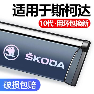 适用于 于Skoda新明锐旅行昕锐Fabia速派专用晴雨遮汽车遮雨板遮