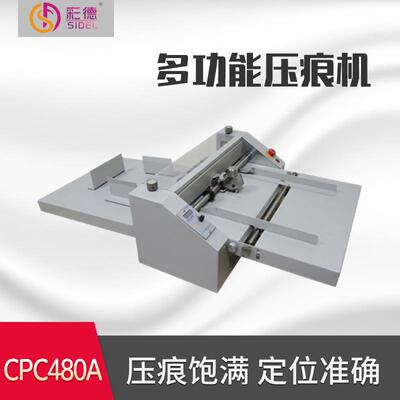 CPC480A多功能压痕机名片纸张折痕机电动分切机
