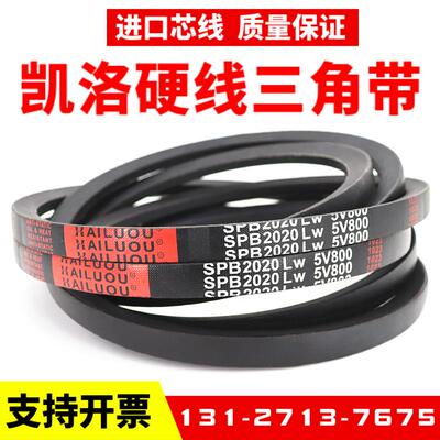 凯洛三角带皮带SPB1800LW/5V710 SPB1778LW/5V700传动带窄V带