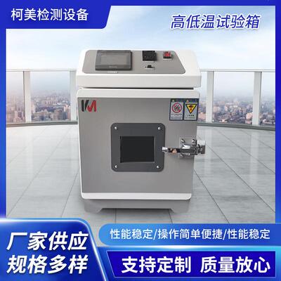 小型恒温恒湿试验机/桌上型恒温恒湿试验机/小型恒温恒湿试验箱