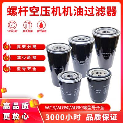 螺杆空压机机油过滤器WD719/940/WD950/WD962/WD13145油格芯通用