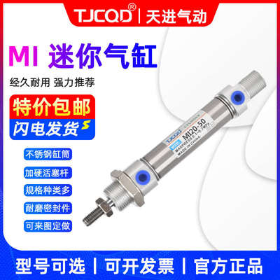 TJCQD天进气动不锈钢迷你气缸MI16*25/32/50/75/100/125/150-S-CM